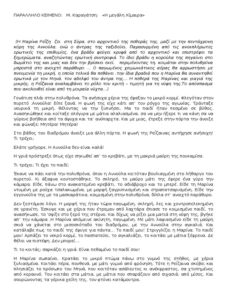 μεγάλη χίμαιρα | PDF