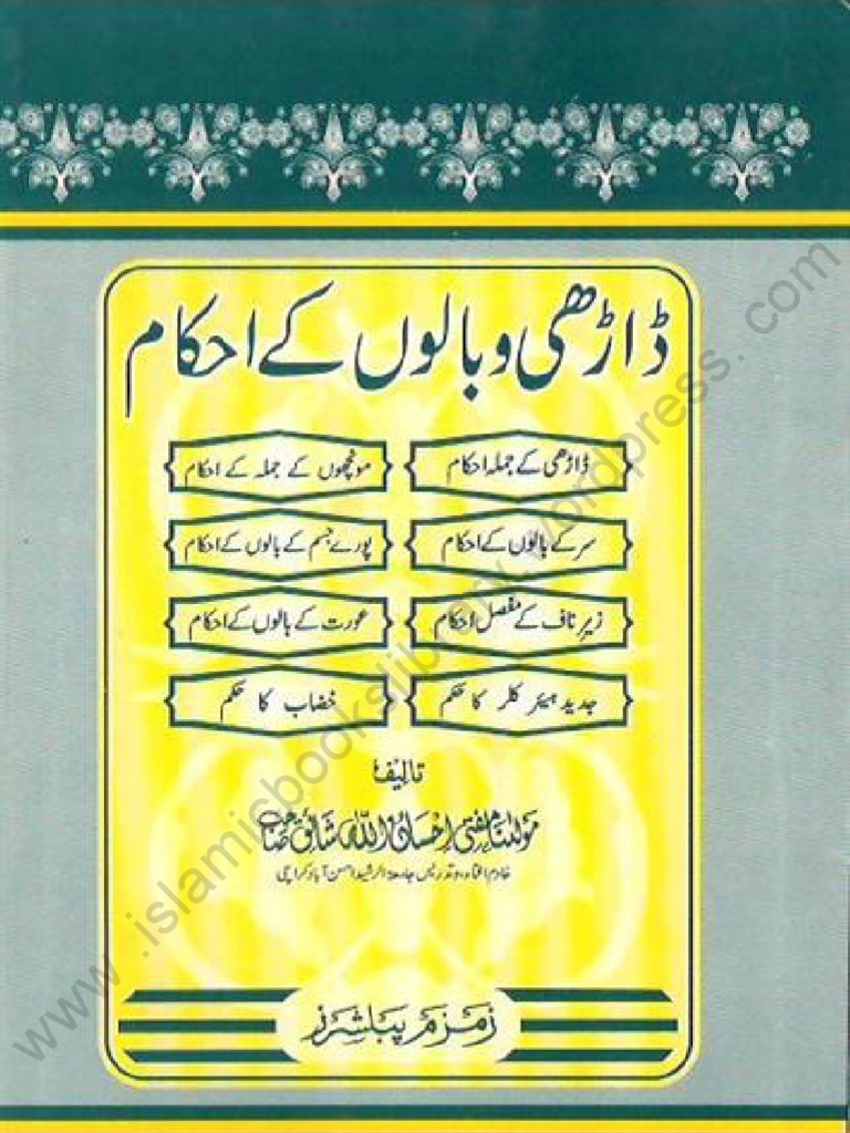 Darhi Aur Balon Ke Ahkam (VERSION 2) by Sheikh Mufti Ehsanullah Shaiq | PDF