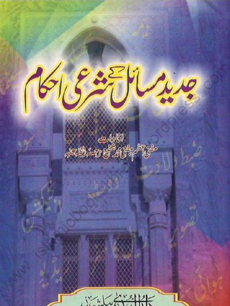 Jadeed Masail Ke Shari Ahkam (Version 2) by Sheikh Mufti Muhammad Shafi (R.a) | PDF
