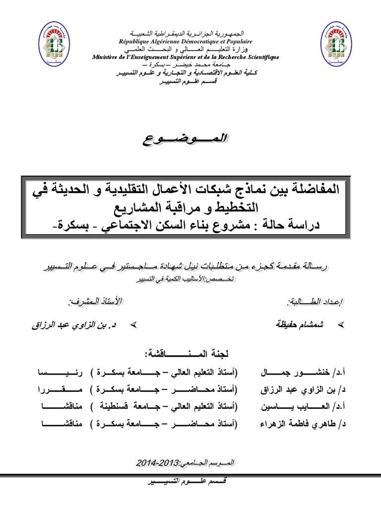 تخطيط و برمجة مشاريع PDF | PDF