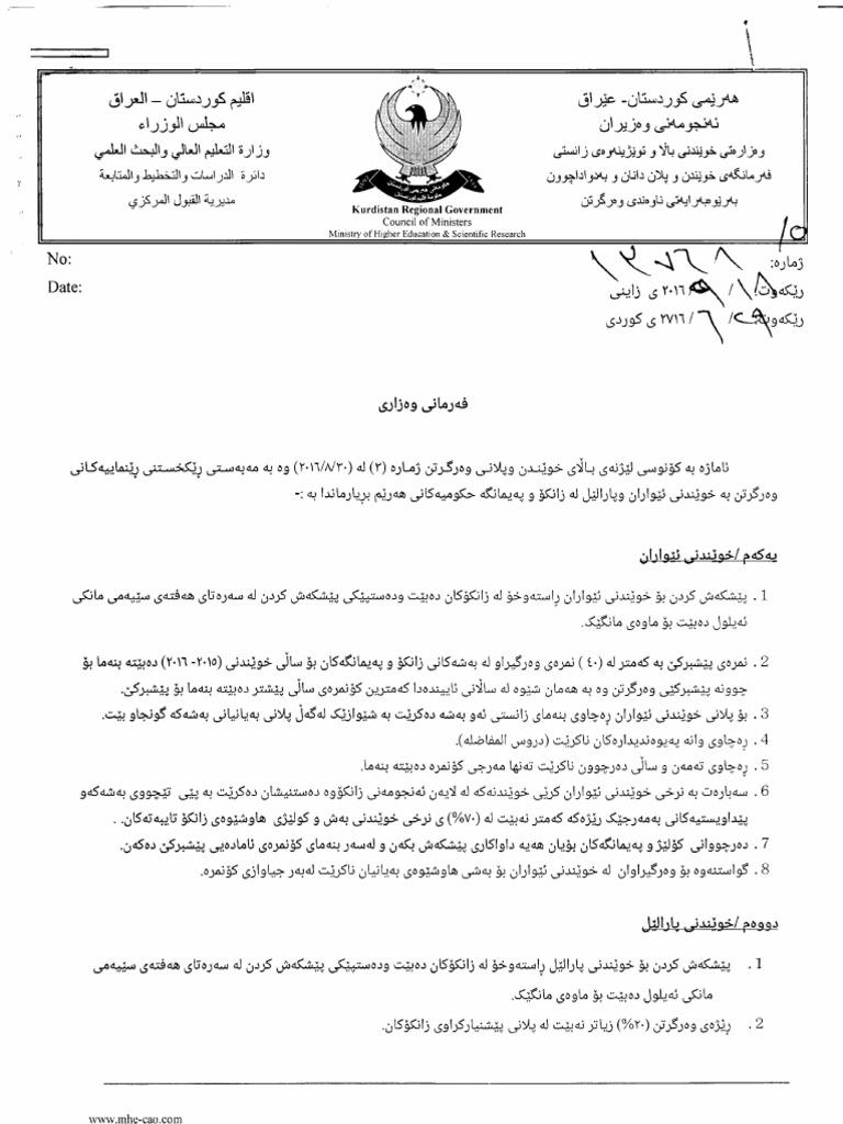 Kurdistan Higher Education Report | PDF | Social Science