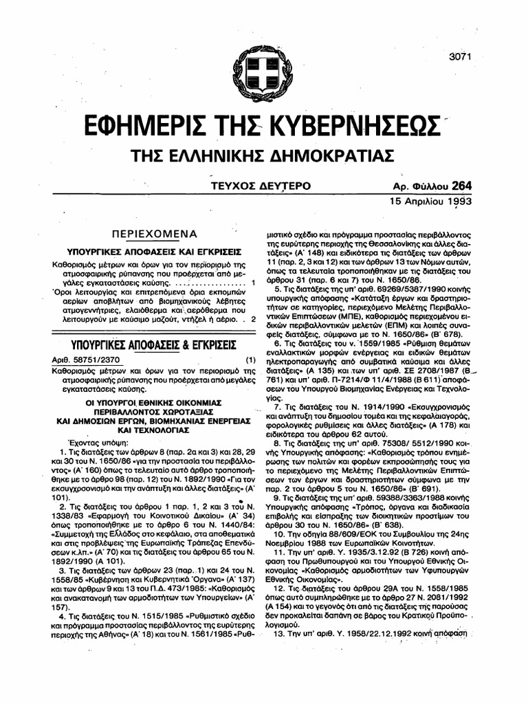 ΦΕΚ 264-Β-1993 | PDF