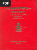 Shiv Tandav Stotram | PDF