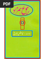 Ilm'ul A'adad Ka Encyclopedia (Urdu) | PDF