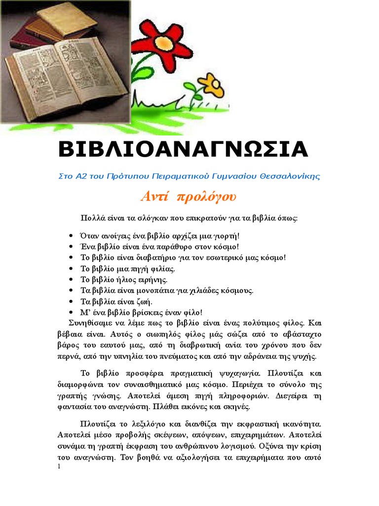 ΛΟΓΟΤΕΧΝΙΑ Β ΓΥΜΝΑΣΙΟΥ | PDF