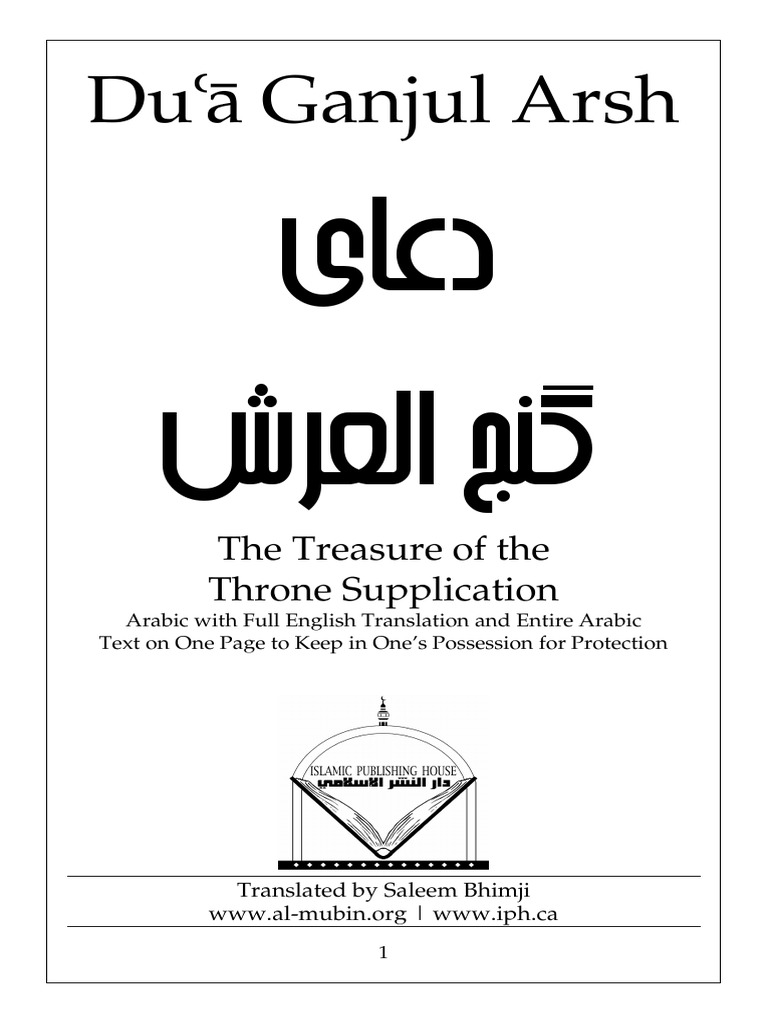 Dua e Ganjul Arsh With English Translation PDF | PDF | Worship | Theocracy