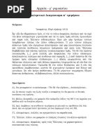 Θουκυδίδης, Μετάφραση-κεφ. 75 | PDF