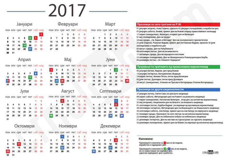 Kalendar Na Praznici Vo RM 2017 | PDF
