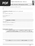 Ιστορία Της Κύπρου - Σημειώσεις | PDF