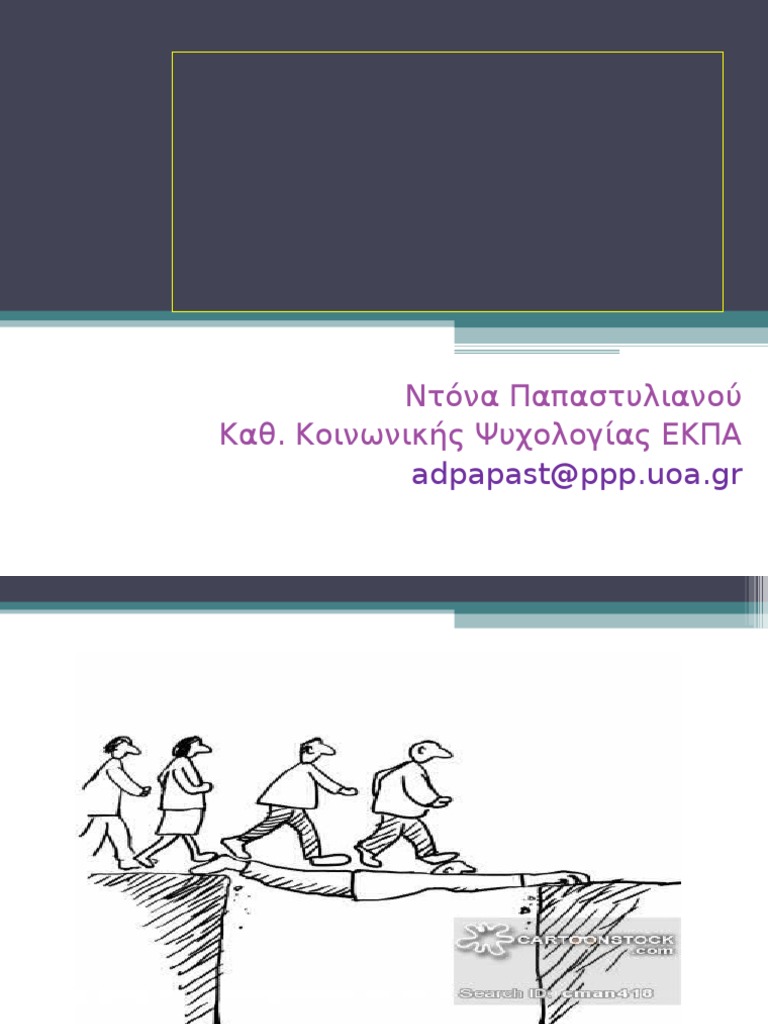 9 M ΚΟΙΝΩΝΙΚΗ ΨΥΧΟΛΟΓΙΑ I ΦΠΨ 11 | PDF