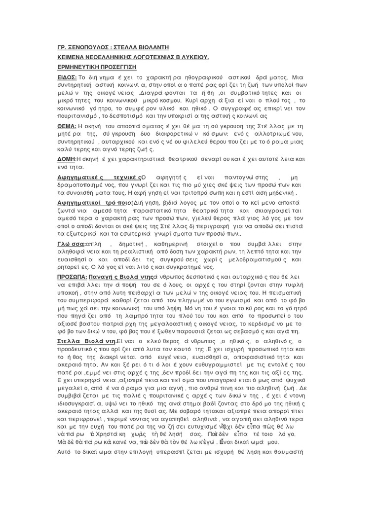 στελλα βιολαντη αναλυση | PDF