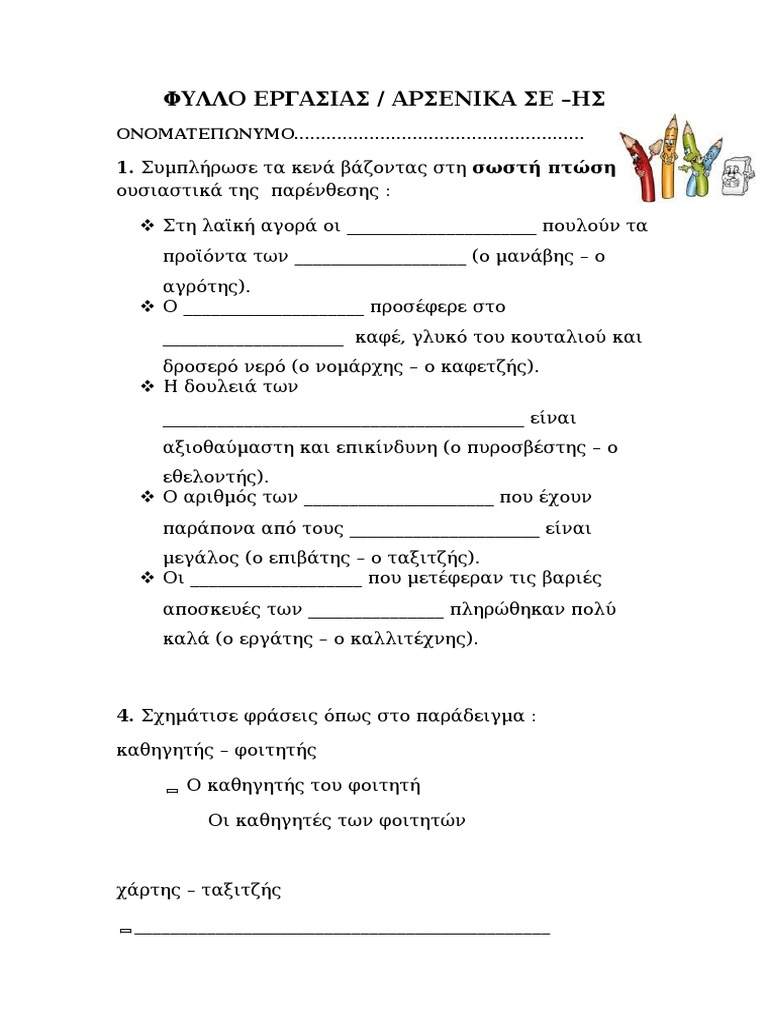 ΑΡΣΕΝΙΚΑ ΣΕ- ΗΣ | PDF