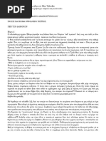 ΤΟ ΤΡΙΣΑΓΙΟ ΑΠΟ ΤΗΝ ΝΕΚΡΩΣΙΜΗ ΑΚΟΛΟΥΘΙΑ | PDF