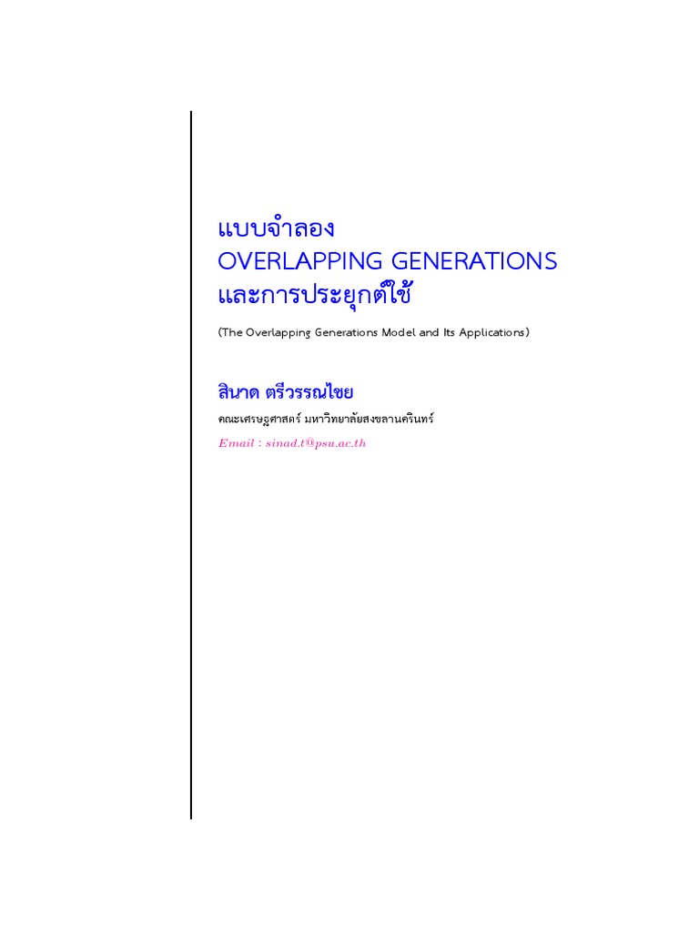 OLG Models | PDF