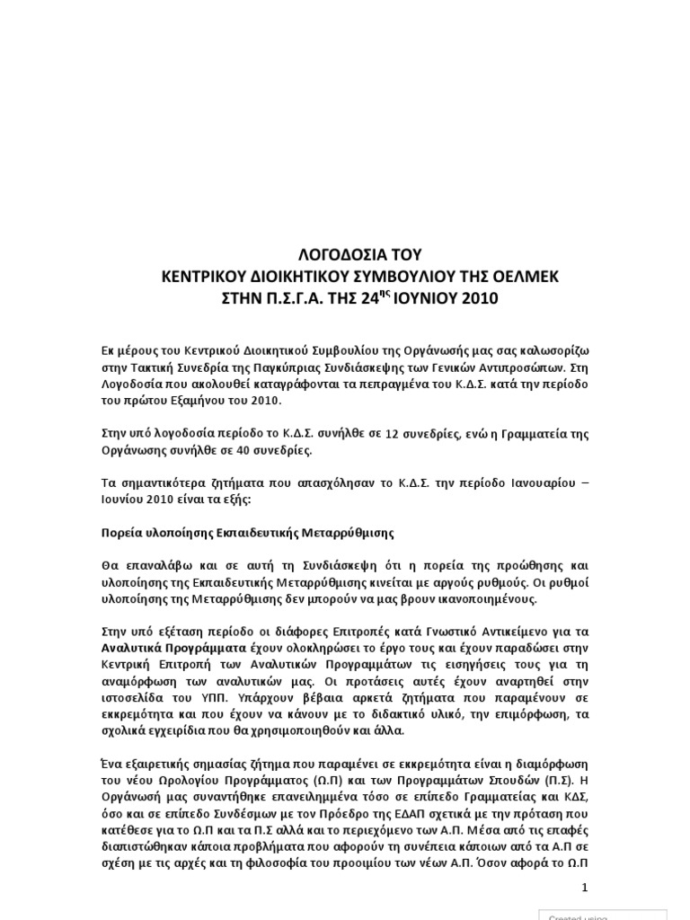 ΛΟΓΟΔΟΣΙΑ | PDF