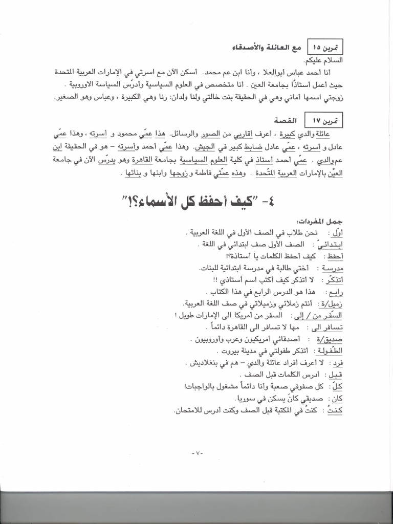 Al-Kitaab Answer Key - Unit 4 | PDF