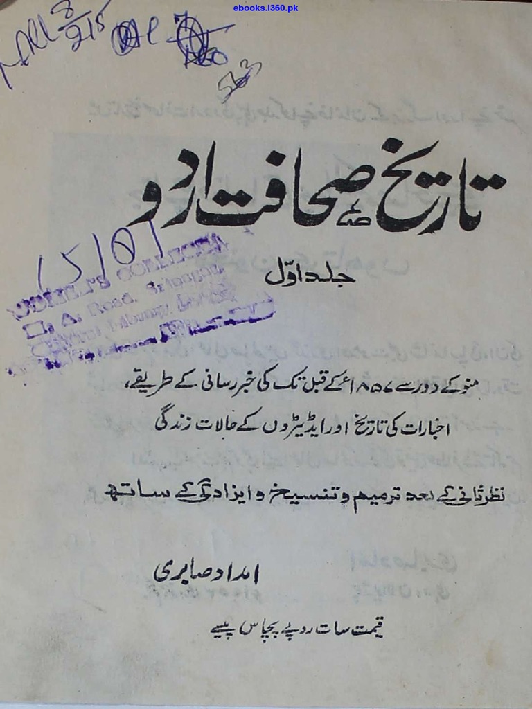 Tareekh-Sahafat Urdu by Imdad Sabri Vol 1 eBooks.i360.Pk | PDF