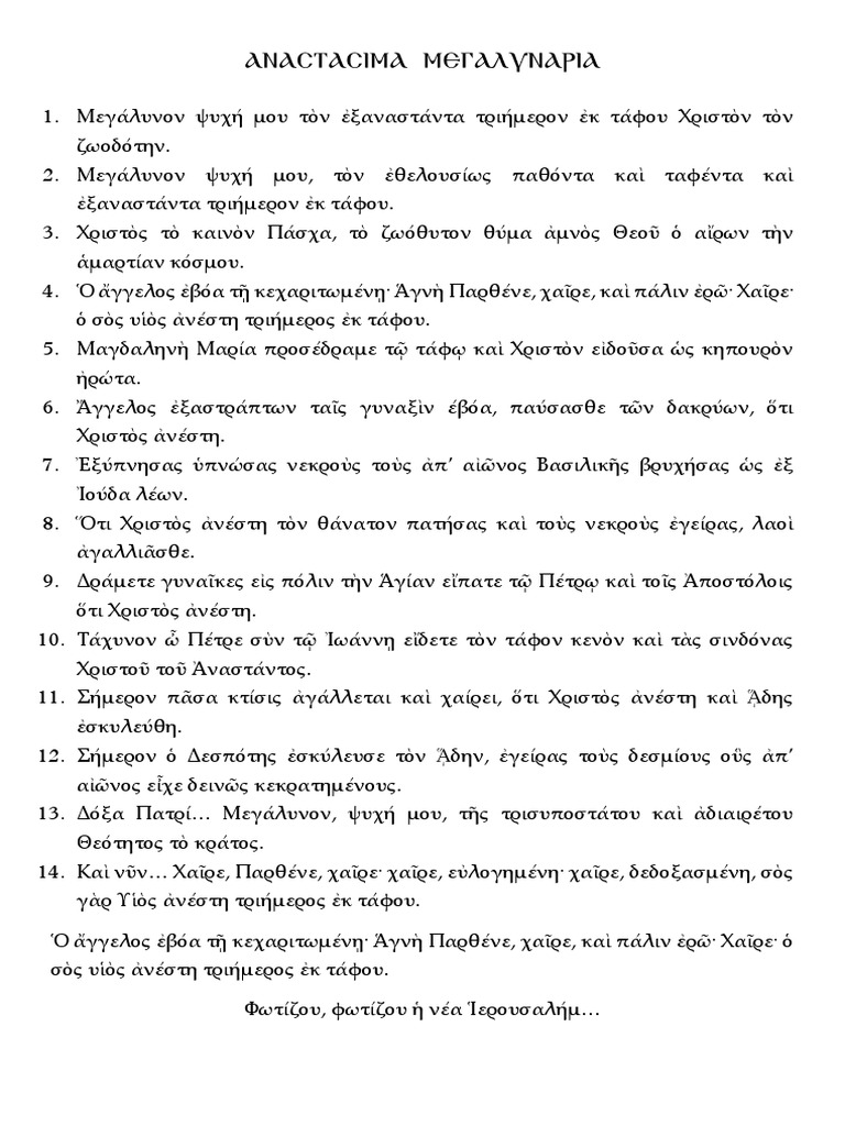 ΑΝΑΣΤΑΣΙΜΑ ΜΕΓΑΛΥΝΑΡΙΑ | PDF