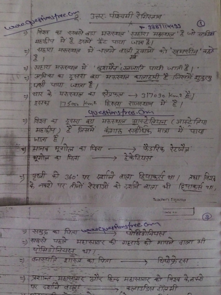 Rajasthan Gk Hand Written Notes PDF