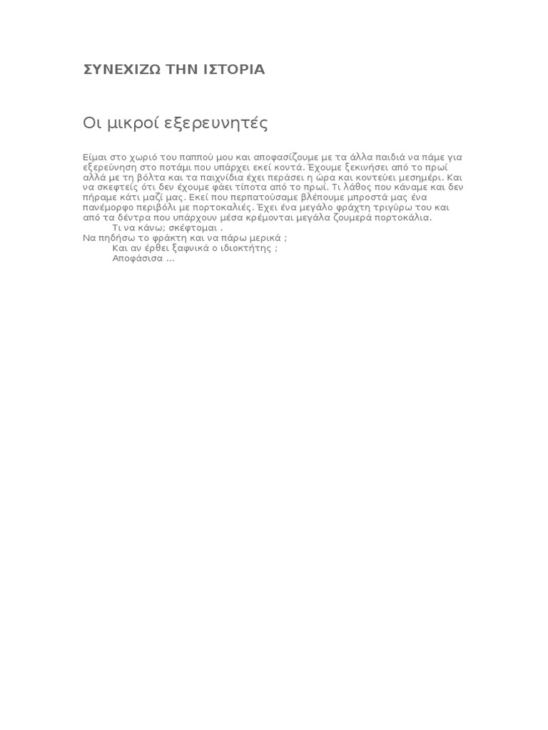 ΣΥΝΕΧΙΖΩ ΤΗΝ ΙΣΤΟΡΙΑ | PDF