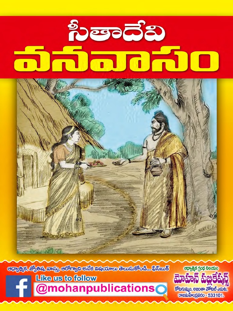 Seethadevi Vanavasam | PDF | Teaching Methods & Materials