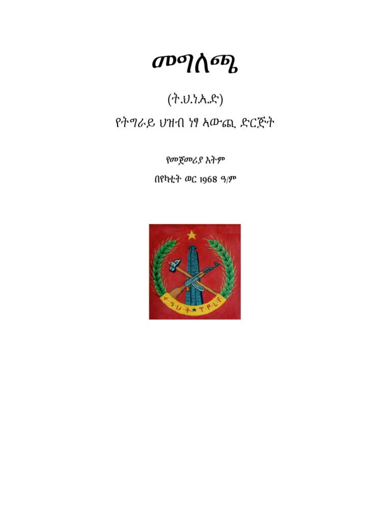 Tplf-Manifesto 1968 PDF | PDF