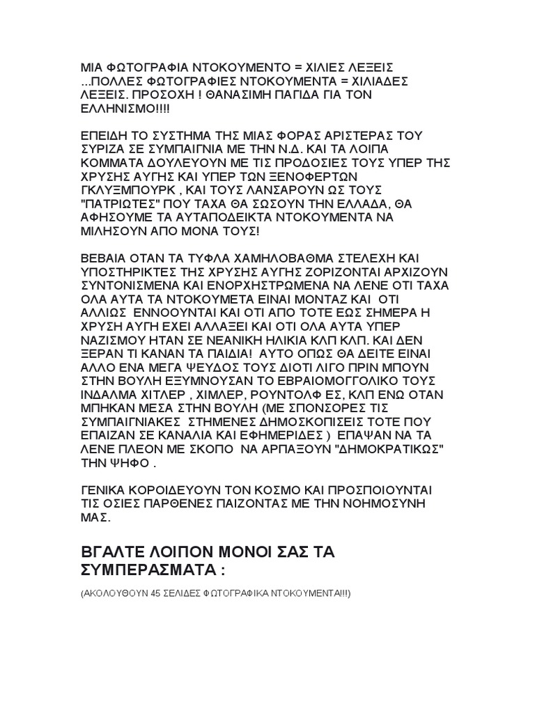 Η ΜΠΑΝΑΝΟΦΛΟΥΔΑ ΤΩΝ ΝΕΟΕΛΛΗΝΩΝ | PDF