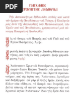 ΤΟ ΤΡΙΣΑΓΙΟ ΑΠΟ ΤΗΝ ΝΕΚΡΩΣΙΜΗ ΑΚΟΛΟΥΘΙΑ | PDF