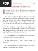 ΤΟ ΤΡΙΣΑΓΙΟ ΑΠΟ ΤΗΝ ΝΕΚΡΩΣΙΜΗ ΑΚΟΛΟΥΘΙΑ | PDF