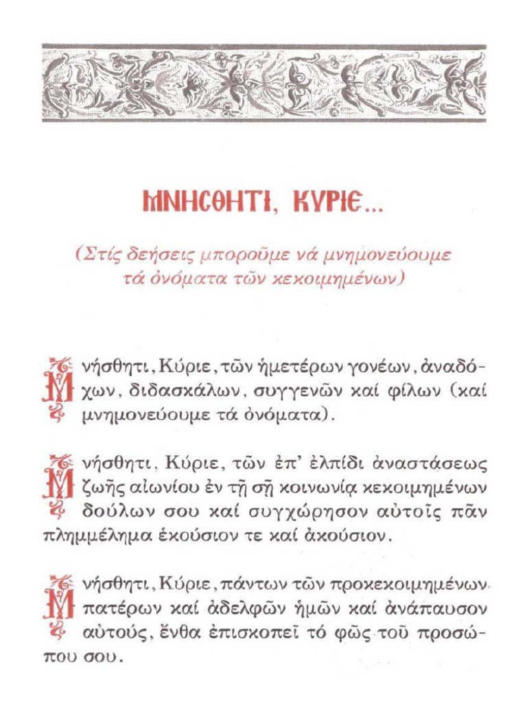 ΜΝΗΣΘΗΤΙ ΚΥΡΙΕ ΙΑΚΩΒΟΥ ΑΔΕΛΦΟΘΕΟΥ | PDF