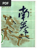 Fundamentals Shaolin Style White Crane | PDF