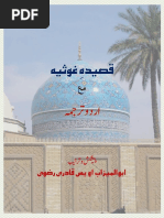 Darood e Muqaddas | PDF | Semitic Words And Phrases | Islamic Theology