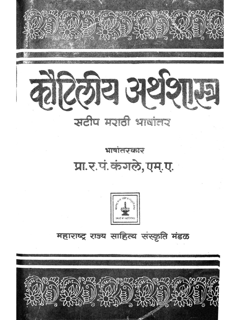 Kautilya-arthashastra-marathi-part-1.pdf