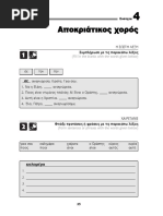 Εξεταστικά θέματα για την πιστοποίηση ελληνομάθειας Επίπεδο Β1 | PDF