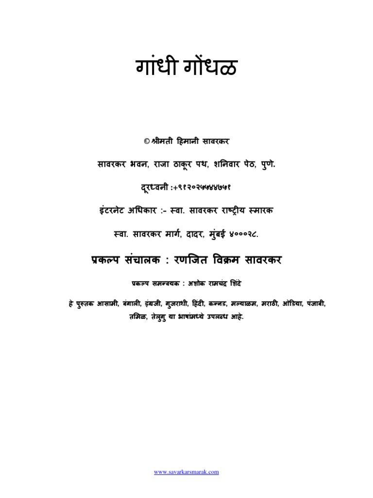 Marathi - Gandhi Gondhal PDF | PDF