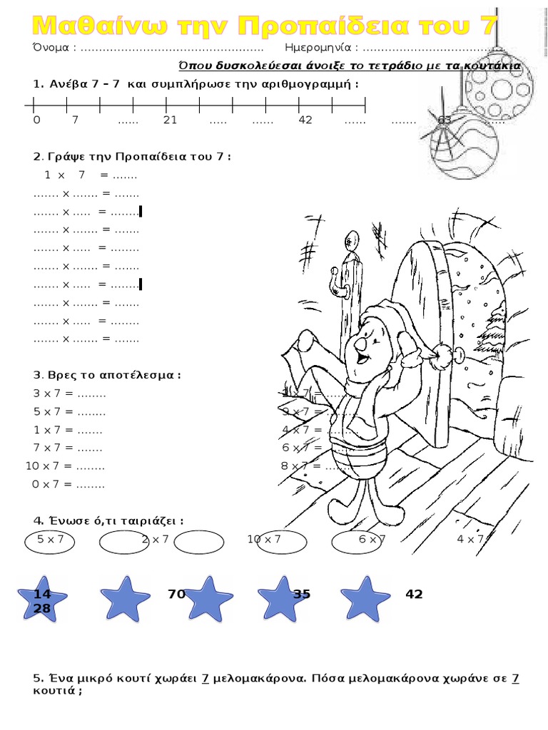 Προπαίδεια του 7 | PDF