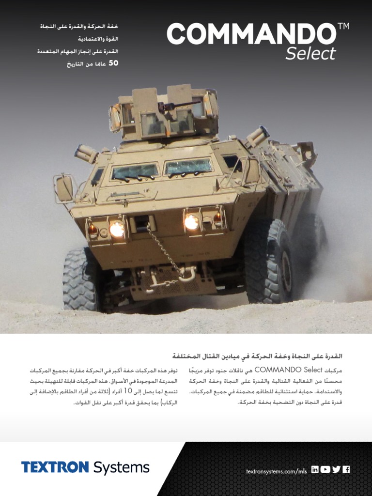 Ts ML Commando Select Datasheet Arabic | PDF