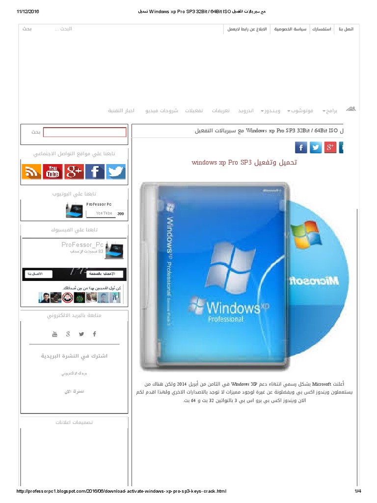 تحميل Windows Xp Pro SP3 32Bit - 64Bit ISO مع سيريالات التفعيل | PDF