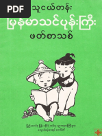 Grade 4 Myanmar TB MM | PDF