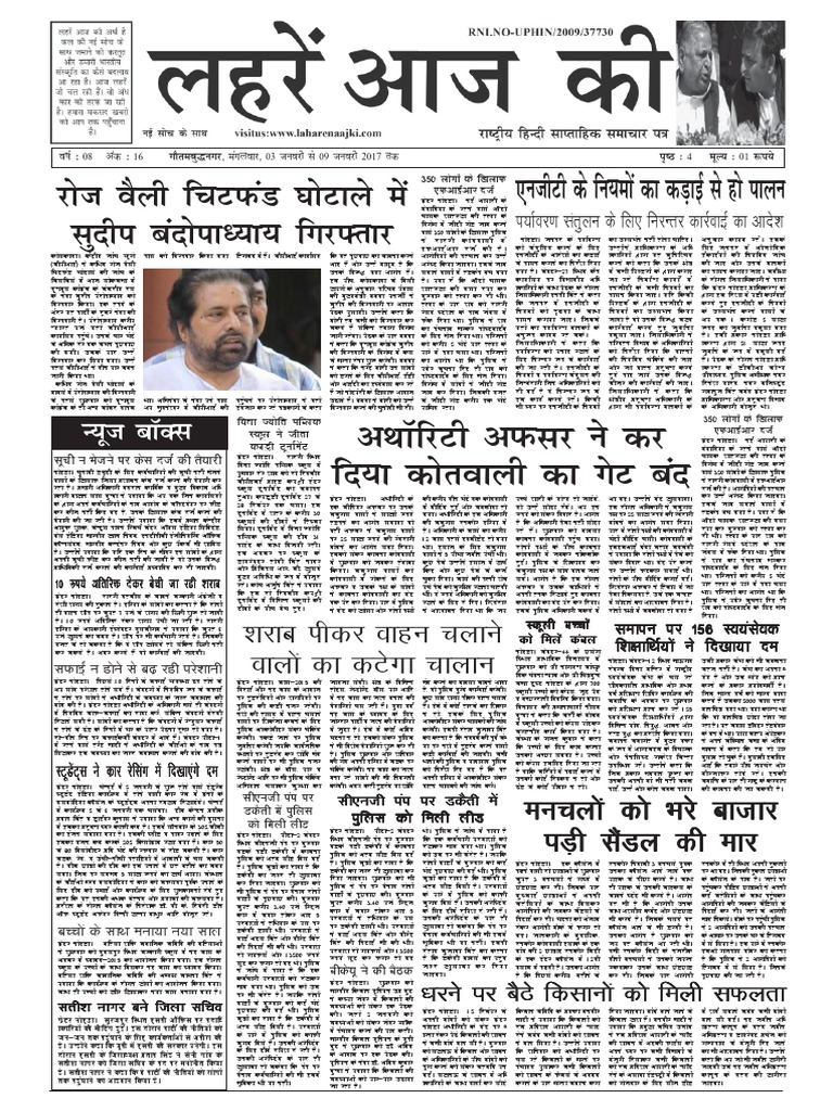 Laharen Aaj Ki - EPaper 5 January 2017 | PDF