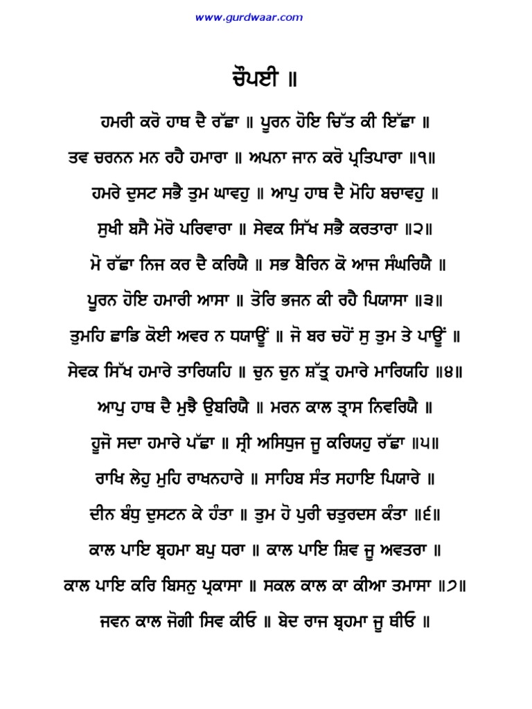 Chaupai Sahib | PDF