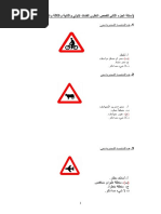 شواخص المرور | PDF