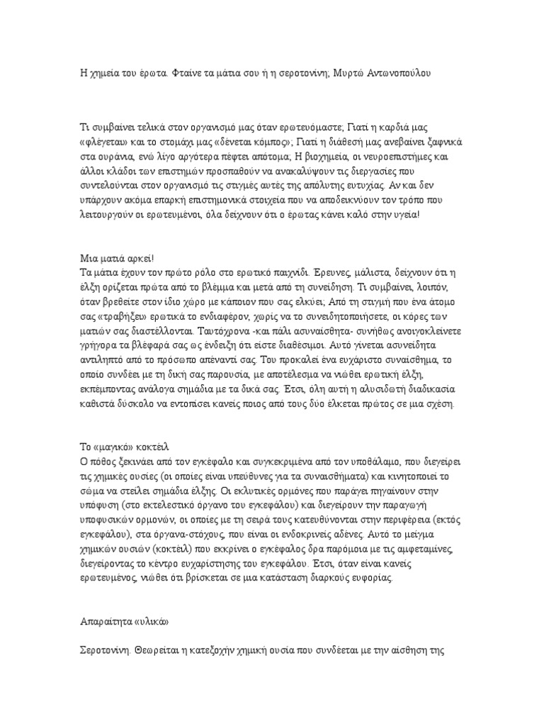 Η χημεια του ερωτα | PDF