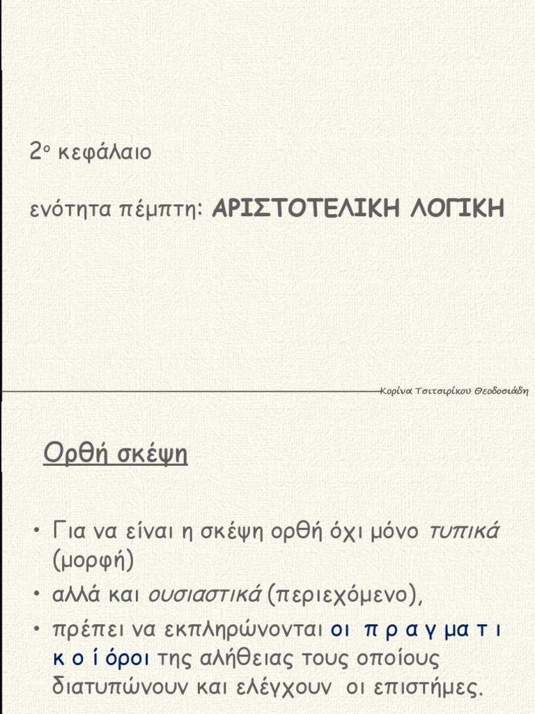 ΑΡΙΣΤΟΤΕΛΙΚΗ ΛΟΓΙΚΗ | PDF