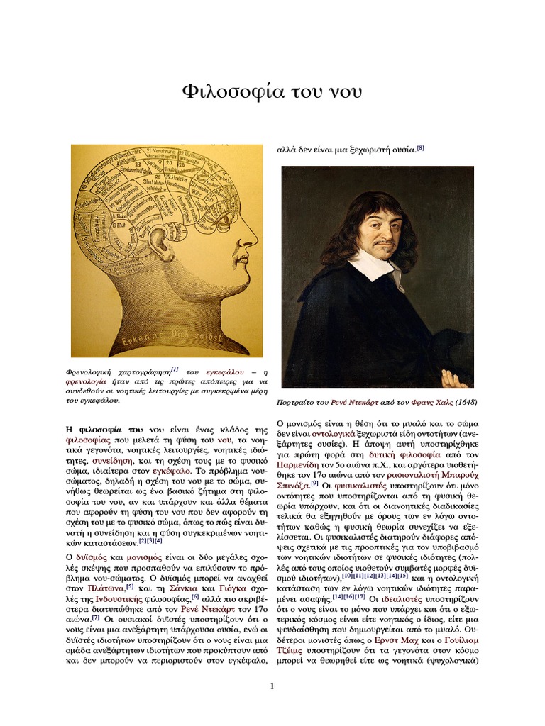 Φιλοσοφία του νου | PDF