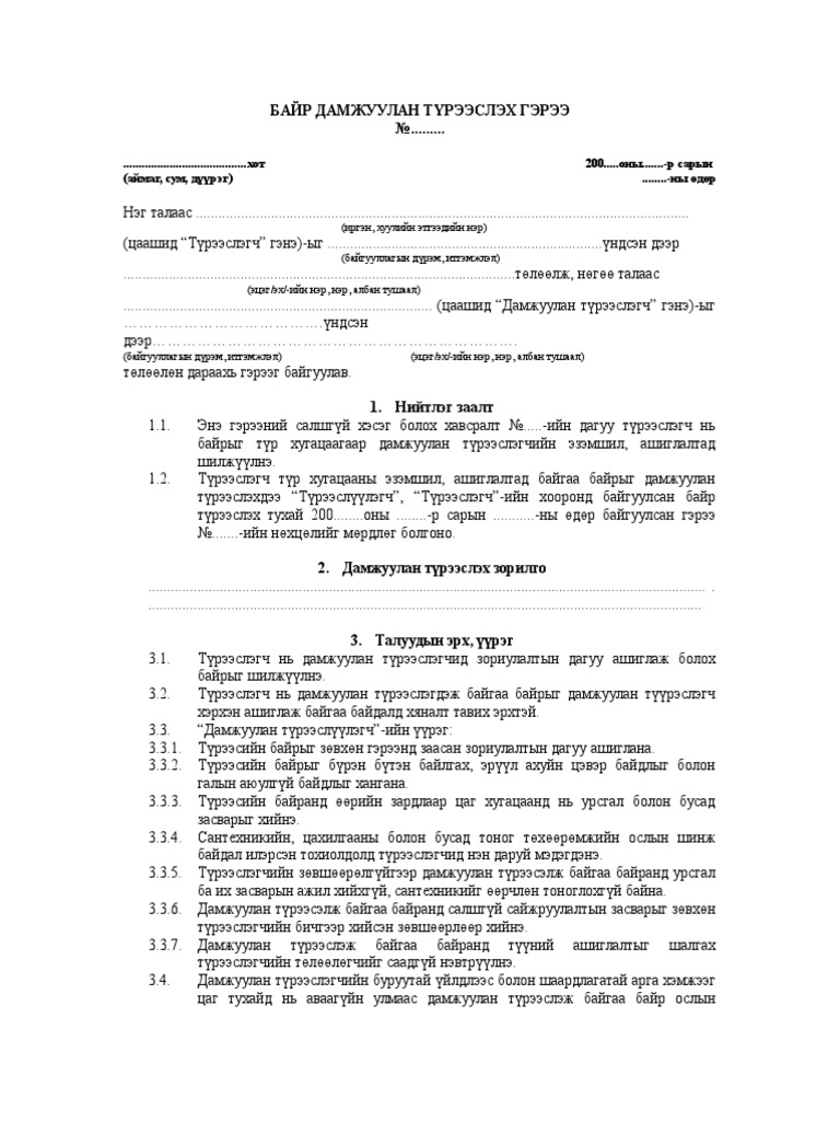 Байр Дамжуулан Түрээслэх Гэрээ Pdf