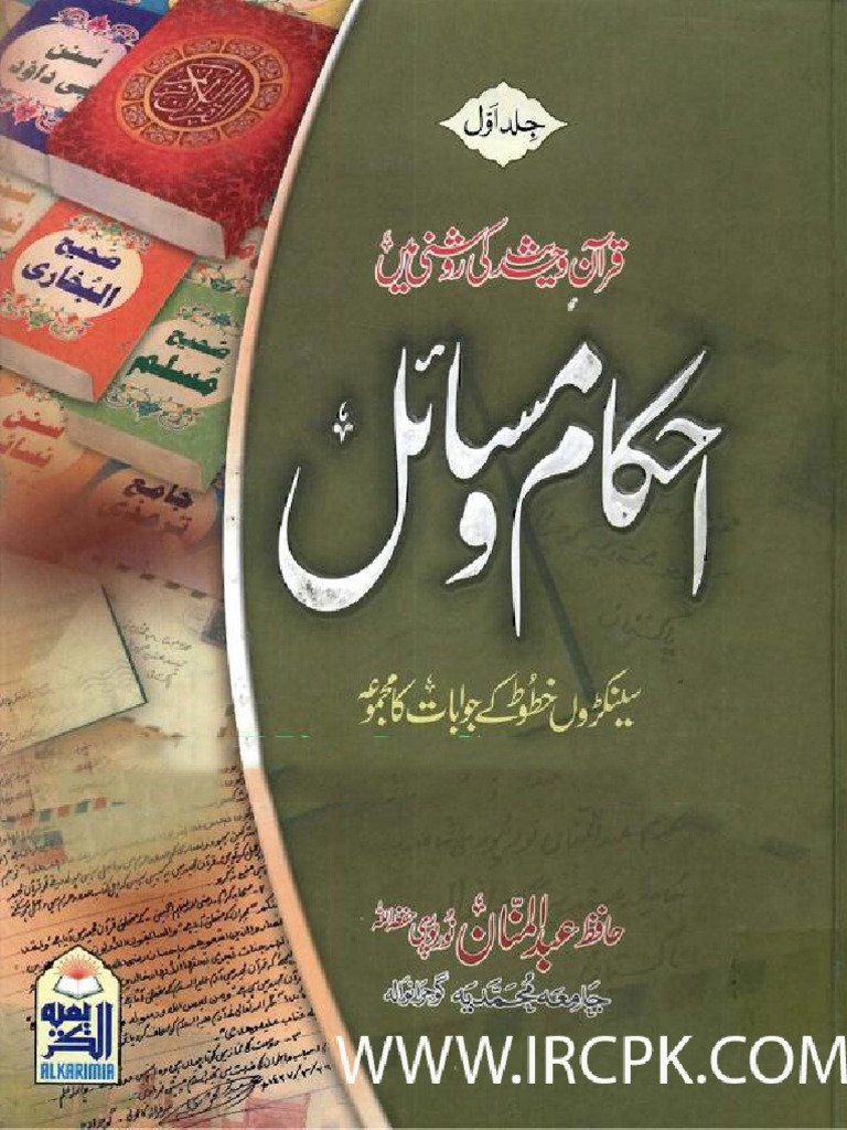 Quran W Hadees Ki Roshni Me Ahkaam o Msail 1 | PDF | Religious ...