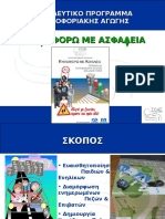 ευελικτη-ζωνη-Παιχνίδια στην αυλή | PDF