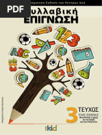 ειδικη γλωσσικη διαταραχη