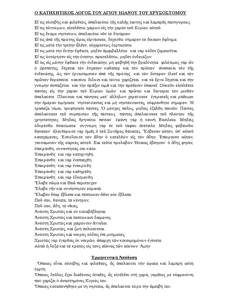Ο ΚΑΤΗΧΗΤΙΚΟΣ ΛΟΓΟΣ ΤΟΥ ΑΓΙΟΥ ΙΩΑΝΟΥ ΤΟΥ ΧΡΥΣΟΣΤΟΜΟΥ | PDF